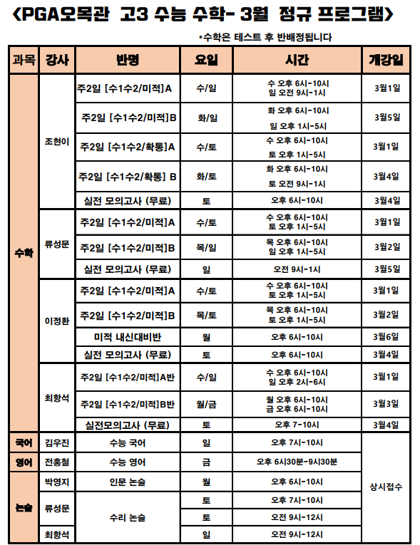 29목 Pm 7시 예비 고3 2024 대입 성공 대책 설명회 Pga 오목관★★ 네이버 블로그