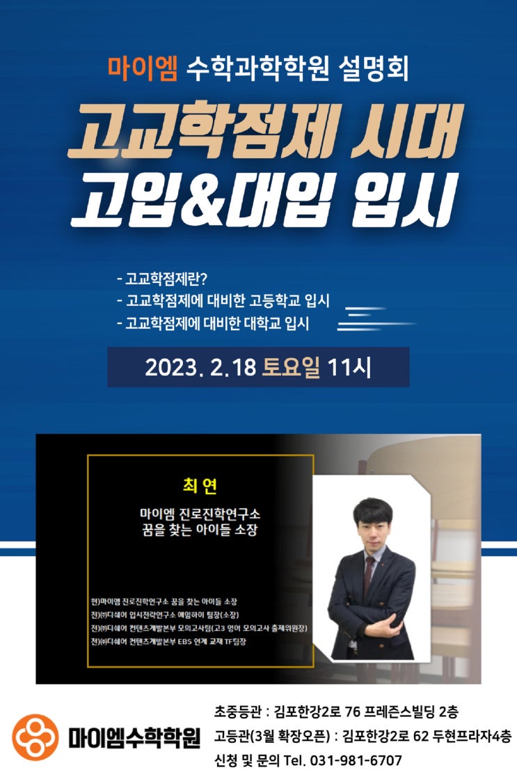 2023 마이엠 수학과학학원 초중학생을 위한 입시 설명회 네이버 블로그