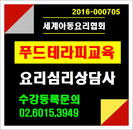 푸드테라피 요리심리상담사 수강생 모집 네이버 블로그