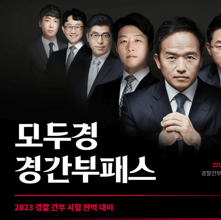 경간부 시험정보 2023년 73기 경찰간부후보생 시험 일정 떴어요 네이버 블로그