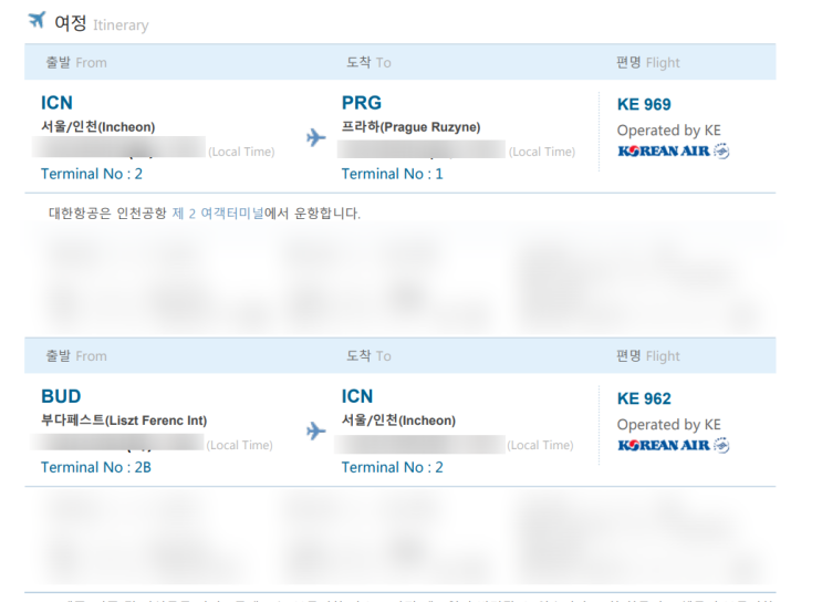 해외여행 동유럽체코오스트리아헝가리 대한항공 항공권 구매 Tip 네이버 블로그