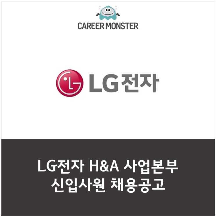 Lg 전자 Handa사업본부 신입사원 채용공고자소서항목지원동기 본인이 이룬 가장 큰 성취경험과 실패경험 인턴십 수행을 통해