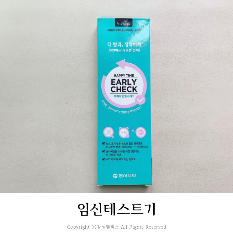 임신테스트기와 임테기사용시기 및 얼리테스트기 시기 얼리체크 확인은 언제f얼리임신테스트기사용시기 네이버 블로그