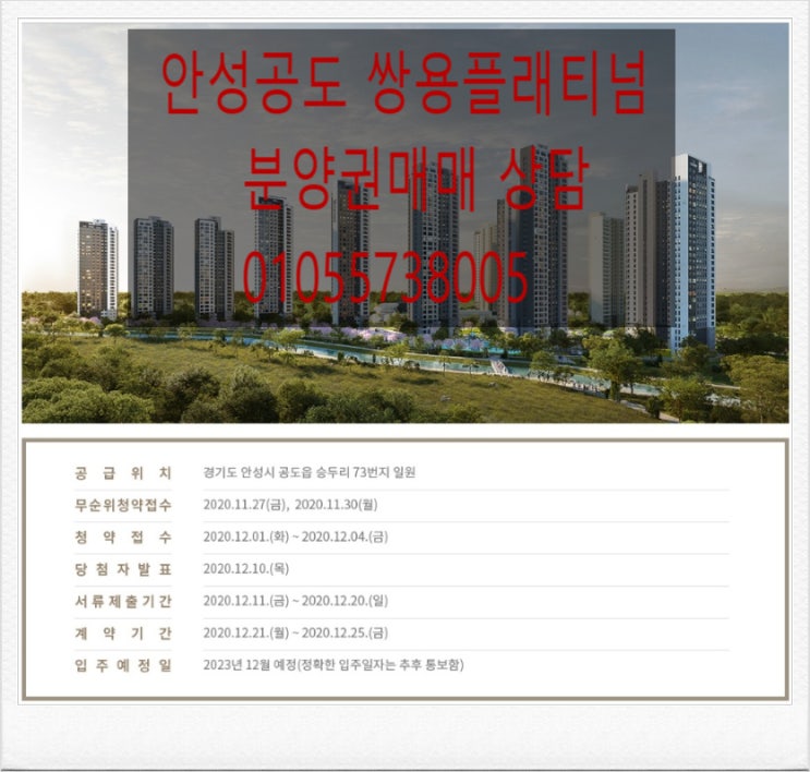안성공도 쌍용 더 플래티넘 프리미어아파트 입주 및 매매 알아보기 네이버 블로그