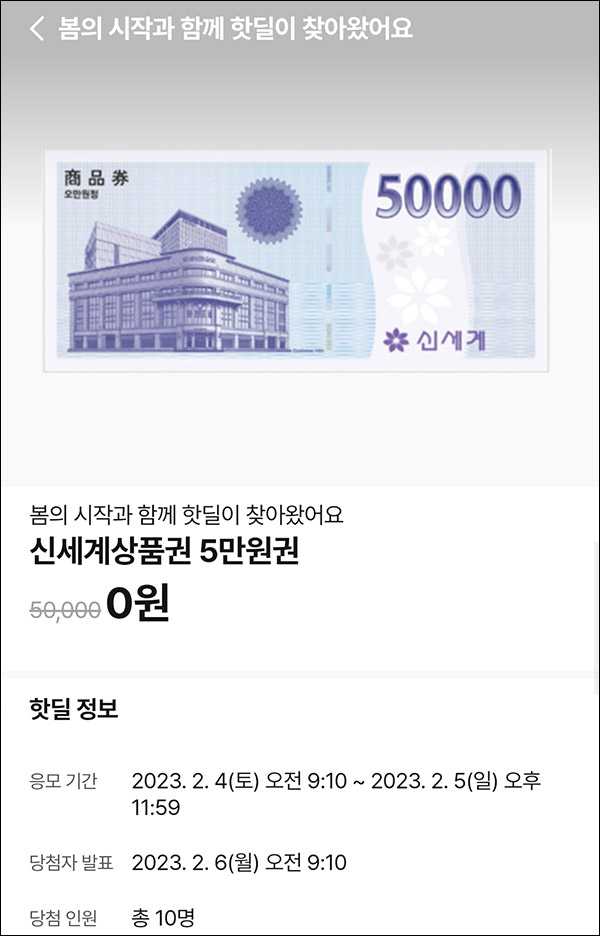 010Pay 0원응모 핫딜 이벤트(신세계 5만원 10명)추첨 ~02.05 : 네이버 블로그