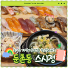 둔촌동 맛집 스시정에서 데이트feat 초밥 칼로리 네이버 블로그