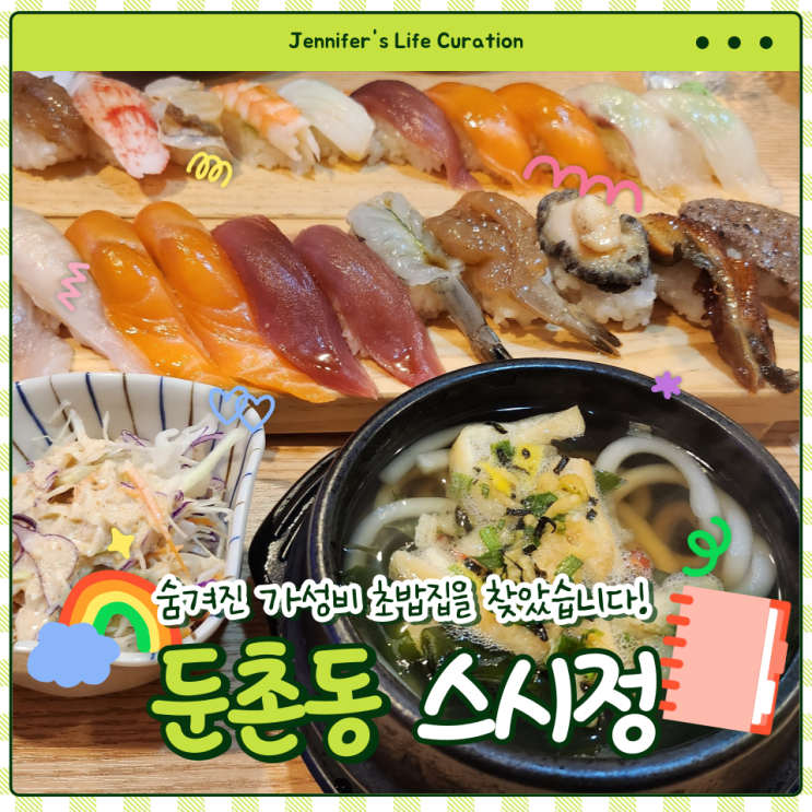 둔촌동 맛집 스시정에서 데이트feat 초밥 칼로리 네이버 블로그