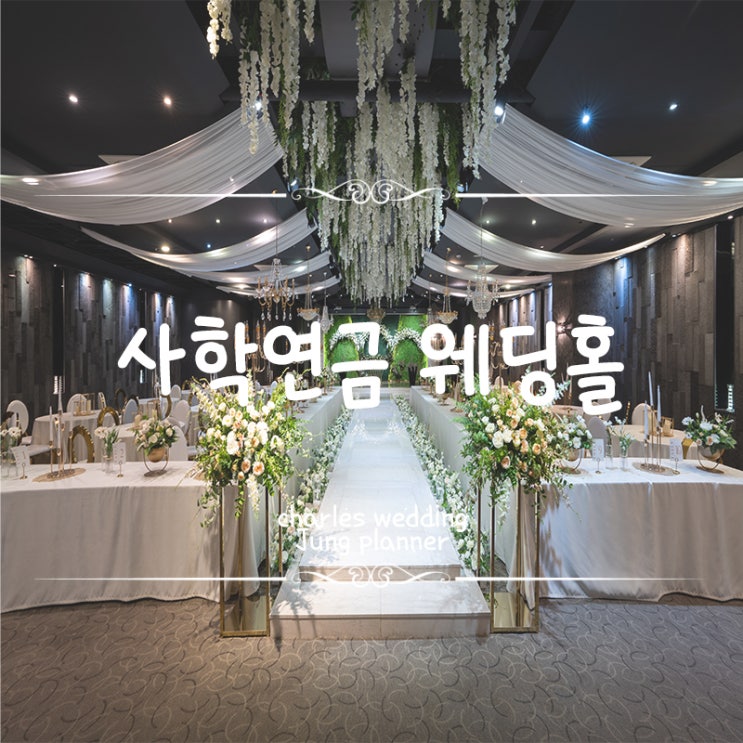 사학연금 웨딩홀 부산진구 사학연금 웨딩홀 부산웨딩홀 추천 부산웨딩플래너 정다경 네이버 블로그
