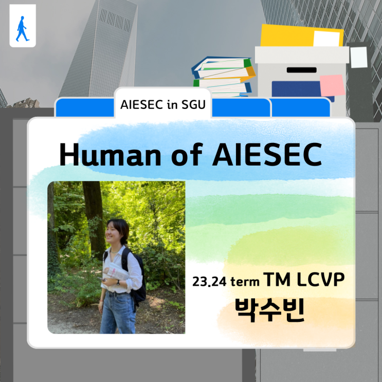 Human of AIESEC : 23.24 Term TM LCVP 박수빈 : 네이버 블로그