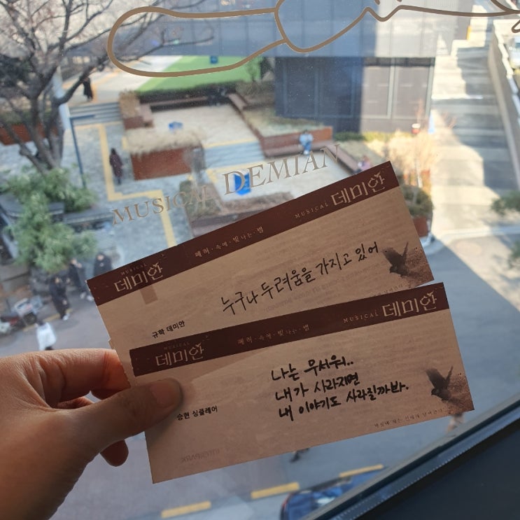 대학로 뮤지컬 데미안 관극 후기 * 드림아트센터 3관 | 유승현, 이규학 캐스트 : 네이버 블로그