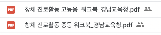 창의적 체험활동 진로활동 중학교 고등학교 워크북 네이버 블로그
