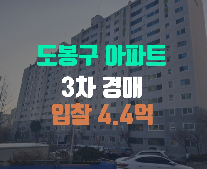 도봉구아파트경매 쌍문한양6차 29평 4억대 2021타경110974 네이버 블로그