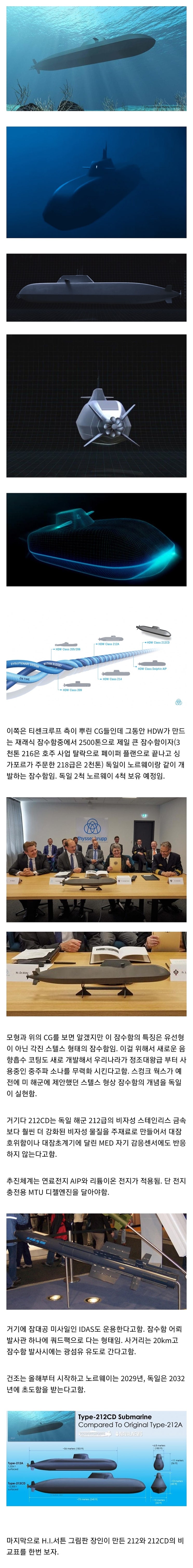 독일과 노르웨이의 212CD(Common Design)잠수함 : 네이버 블로그