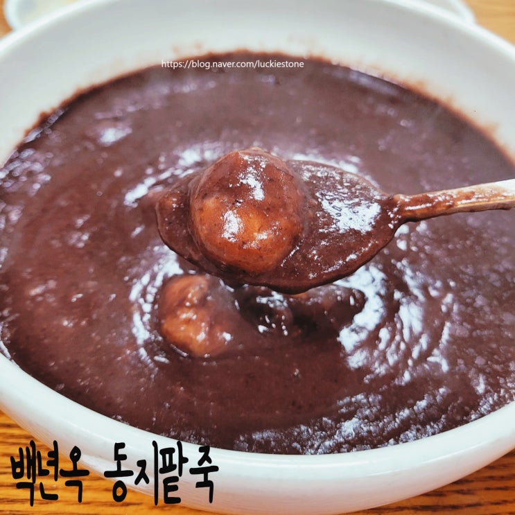 예술의전당 맛집 백년옥 네이버 블로그
