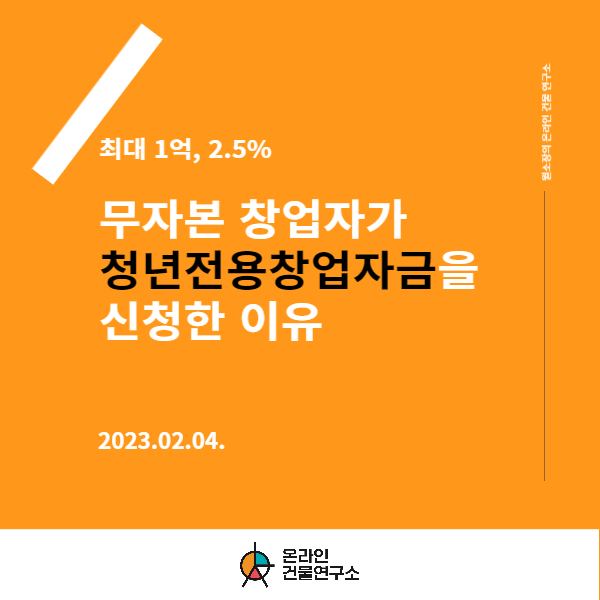 무자본 창업자 중진공 홈페이지에서 청년전용창업자금 신청한 이유 네이버 블로그