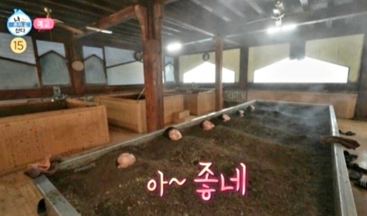 나혼자산다 전현무 평창 효소 찜질방 황토 찜질방 어디 위치 및 가격 정보 자연치유센터 네이버 블로그