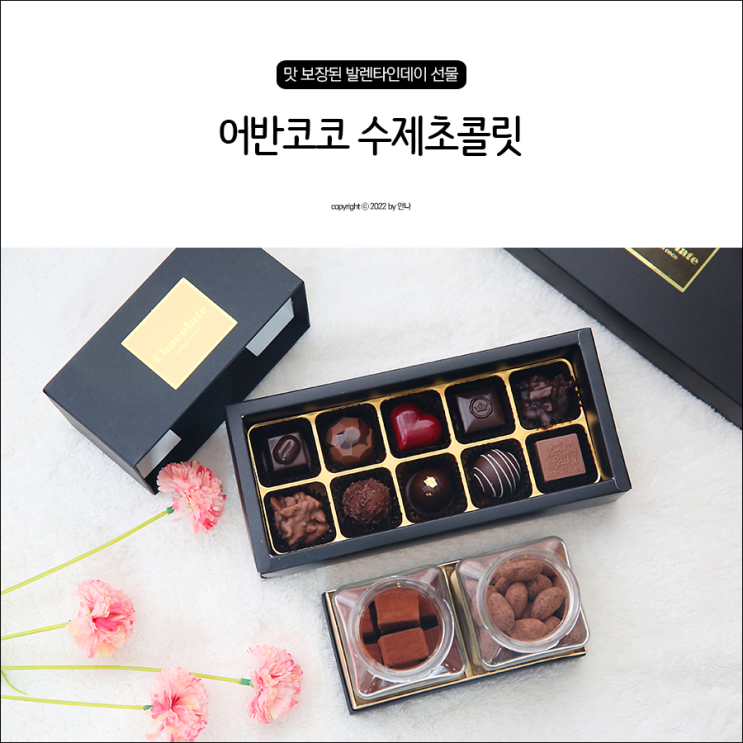발렌타인데이 수제 초콜릿 검증된 맛 어반코코 네이버 블로그