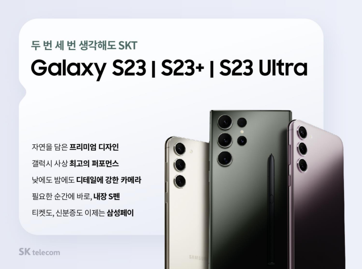 Galaxy S23 Series 출시 안내 : 네이버 블로그