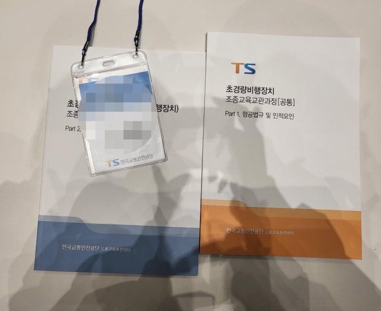 드론 초경량 비행 장치 무인 멀티콥터 지도 조종자 합격 후기 네이버 블로그