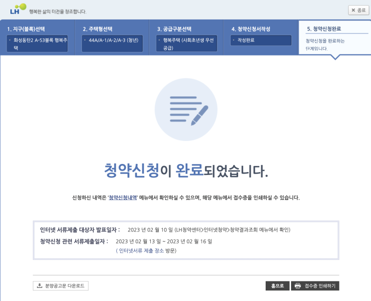 독립 일기 9 Lh 행복주택 신청하기 화성동탄 A 53블록 44a형 청년사회초년생 예술인 지원 전략꿀팁 및