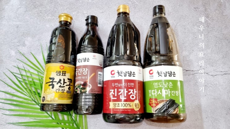 씨간장 왜간장 맛간장 저염간장 국간장 양조간장 진간장 차이 알기 네이버 블로그