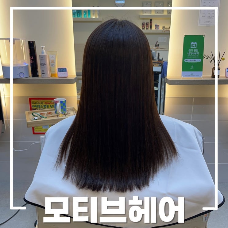 광주 일곡동 머리잘하는 미용실 모티브헤어 뿌리매직 후기 네이버 블로그