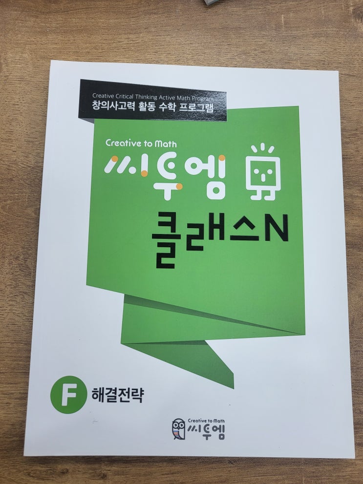 Joy math 이야기 씨투엠 사고력수학 : 네이버 블로그