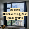 아이랑 Kl 타워 페트로나스트윈타워 Klcc공원 즐기기 네이버 블로그