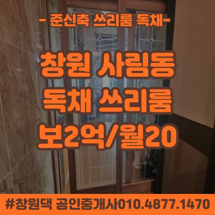 창원쓰리룸 창원전월세신월동 사파동 사림동쓰리룸몰아보기 네이버 블로그