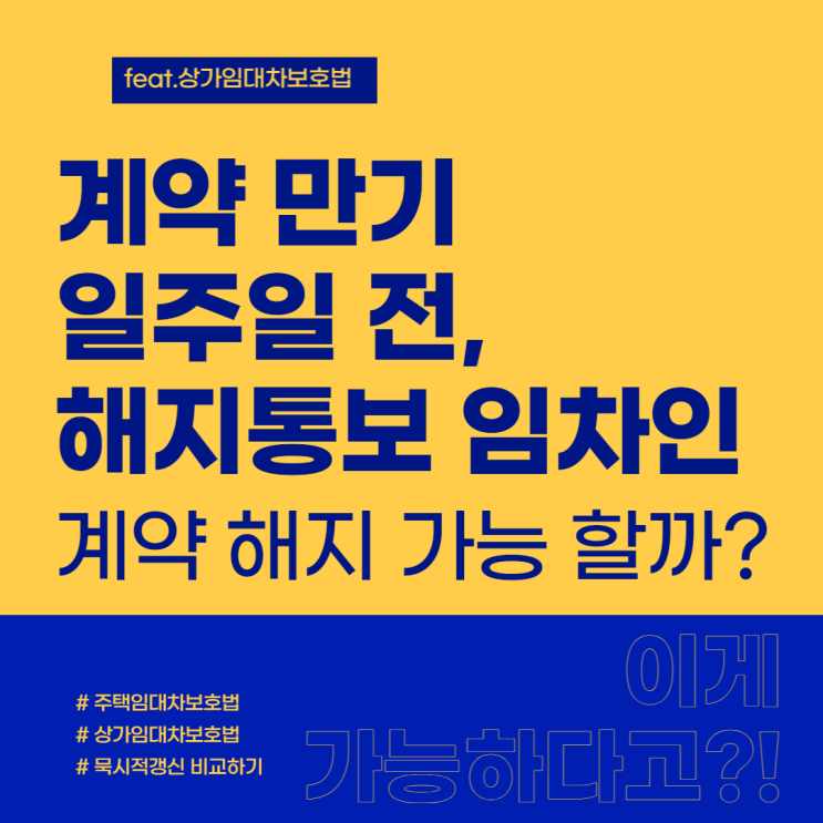 상가 임대차계약 만기 일주일 전 퇴거하겠다는 임차인 계약 해지 가능할까 상가 묵시적갱신과 주택 묵시적갱신 비교 네이버 블로그