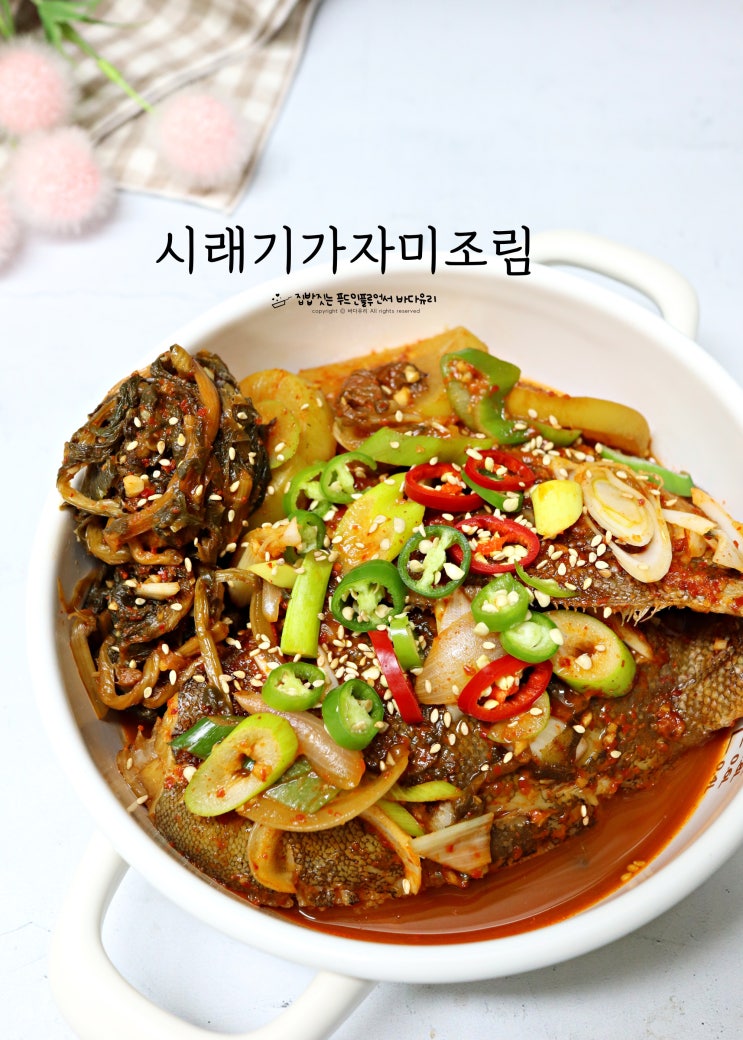 가자미조림 만드는 법 시래기 넣고 시래기가자미조림 부드럽고 매콤담백한 밥도둑 저녁메뉴 네이버 블로그