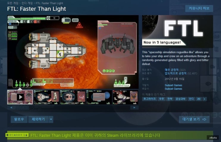 스팀 로그라이크 게임 FTL:Faster Than Light : 네이버 블로그