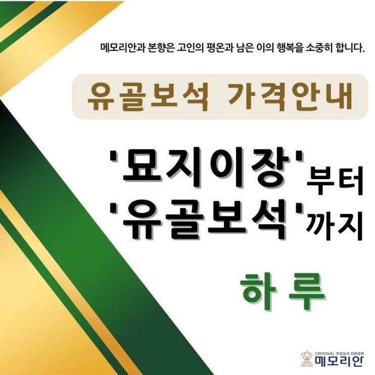 유골보석가격안내 윤달 묘지이장 유골보석까지 하루 네이버 블로그