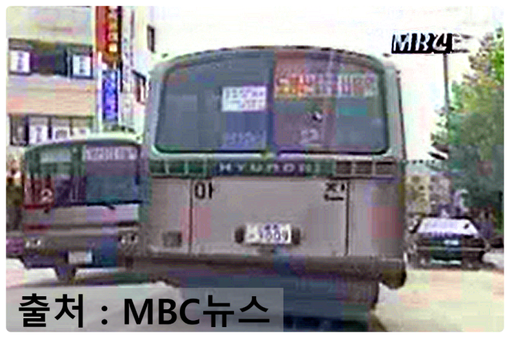 (MBC뉴스)『[서울특별시] 아진교통 2번 일반좌석버스 (현대 RB520)』 : 네이버 블로그