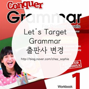 Let's Target Grammar (렛츠타겟) 대체품 Conquer Grammar : 네이버 블로그