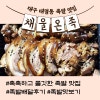 대구 대명동 족발 맛집 채울온족 가성비 맛 양 푸짐한 족발 네이버 블로그