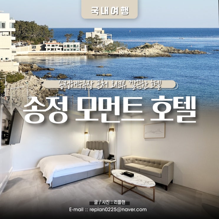 부산송정호텔 전객실 오션뷰 가족 여행 추천 숙소 모먼트 호텔 네이버 블로그