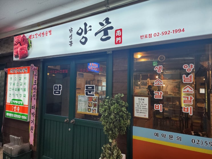 서초구 고기집 모임장소 남영동 양문 반포직영점에서 맛있는 소갈비를 대만족후기 네이버 블로그