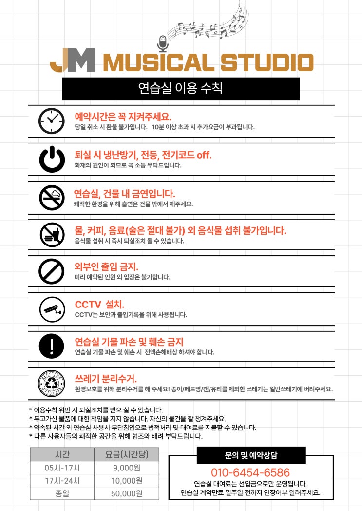 [JM 뮤지컬 스튜디오] 연습실 이용 수칙 : 네이버 블로그