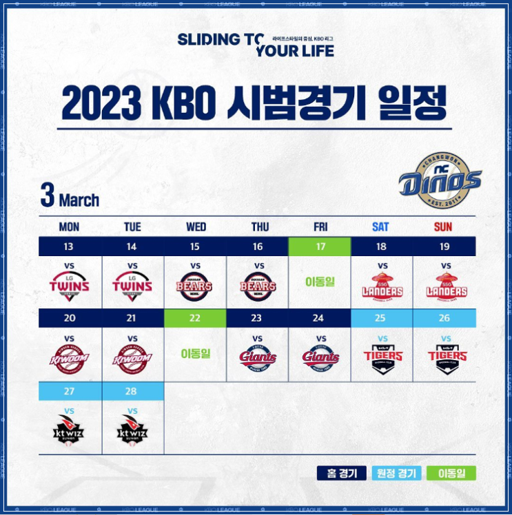 2023 프로야구 시범경기 KBO 팀별 일정 정규시즌 상관관계 역대 최다 우승팀은? (ft. 시범경기 우승횟수 순위) : 네이버 블로그