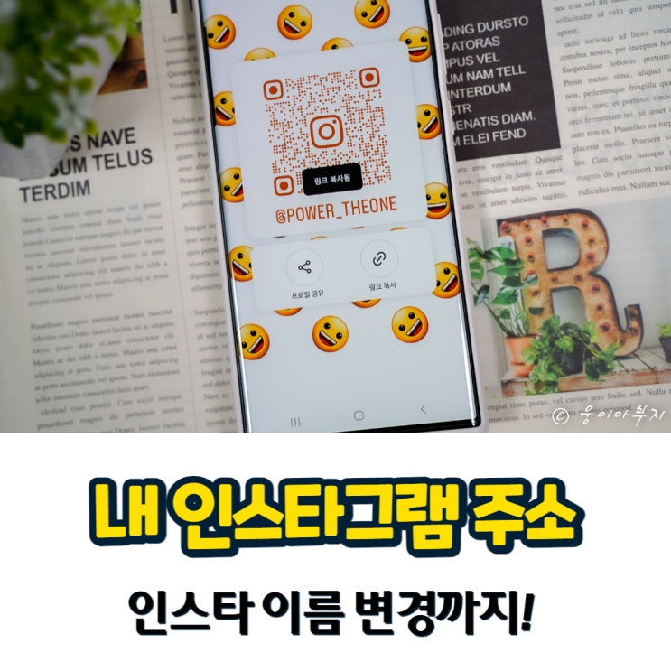 내 인스타그램 주소 확인하고 인스타 이름 변경도 알아보기 네이버 블로그