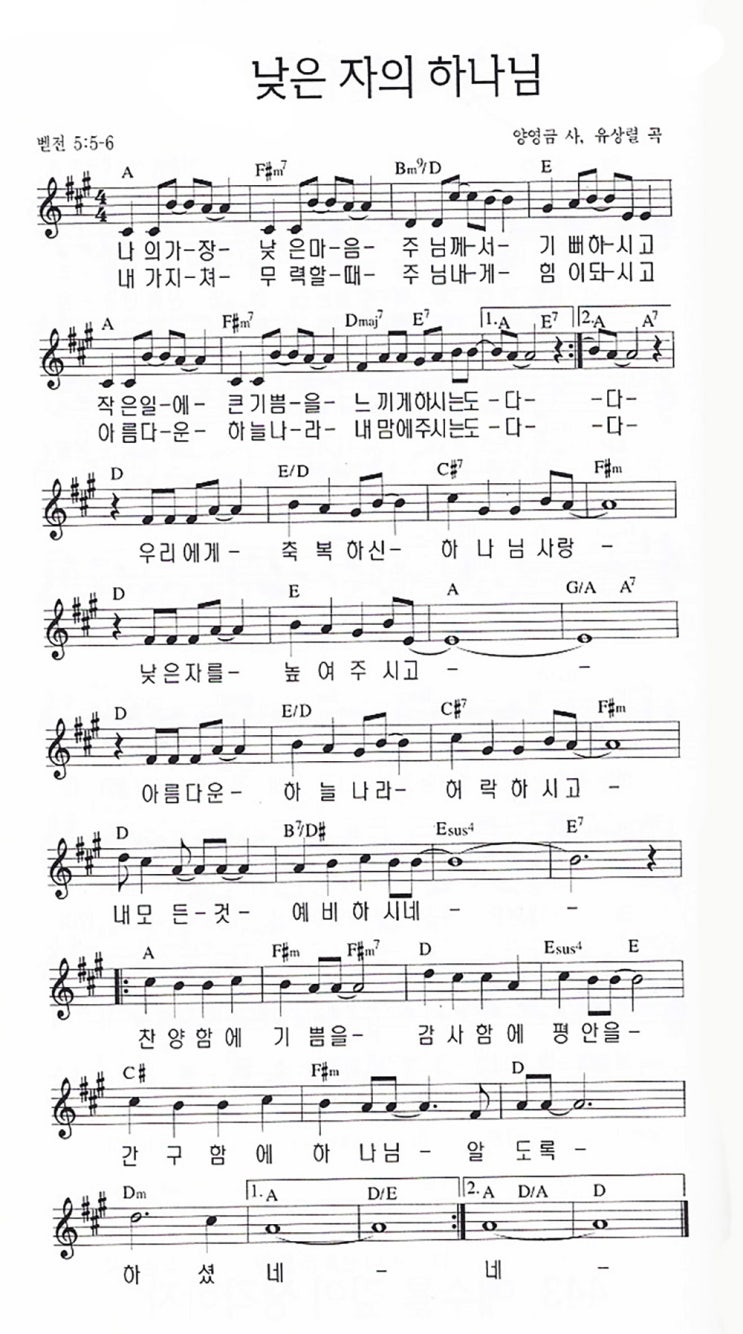 복음성가악보)낮은 자의 하나님 : 네이버 블로그