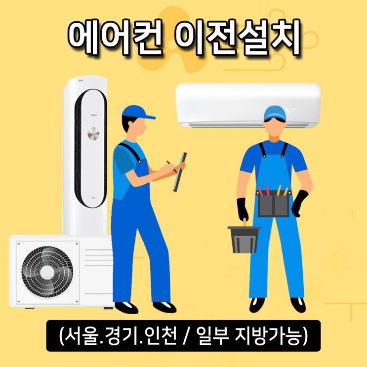 강동구 송파구 에어컨 이전 설치 벽걸이 알고 선택하자 화재 위험 수리 네이버 블로그
