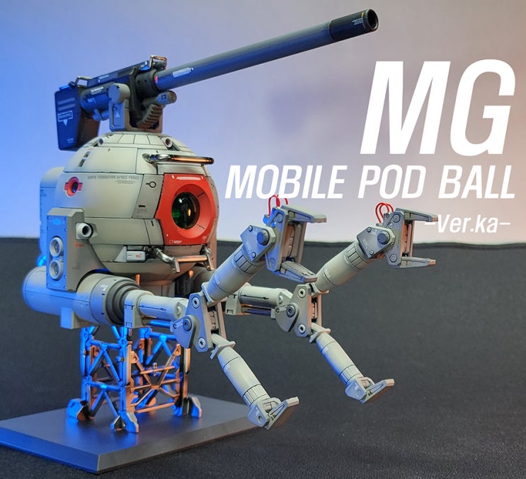 [MG] MOBILE POD BALL 'Ver.ka' - MG 볼 버카 - [판매 완료] : 네이버 블로그