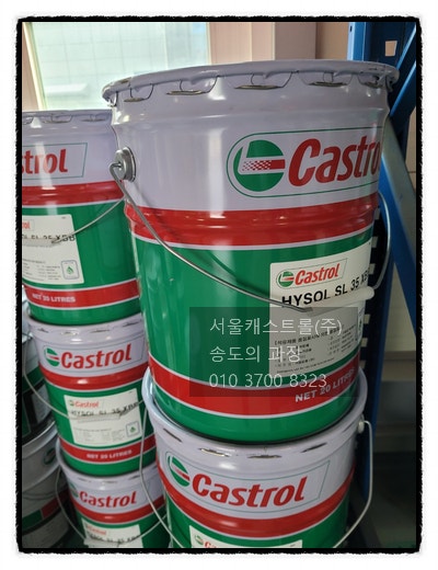 [Castrol 수용성 절삭유]HYSOL SL 35 XBB : 네이버 블로그