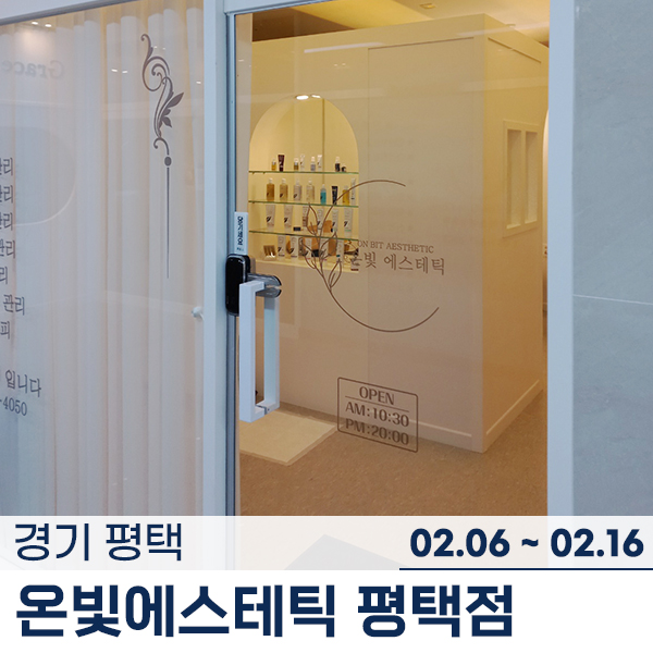 경기평택시 당신의 건강한 빛을 되찾아주는 자연치유테라피 평택에스테틱 평택피부관리 세교에스테틱 세교피부관리 지제