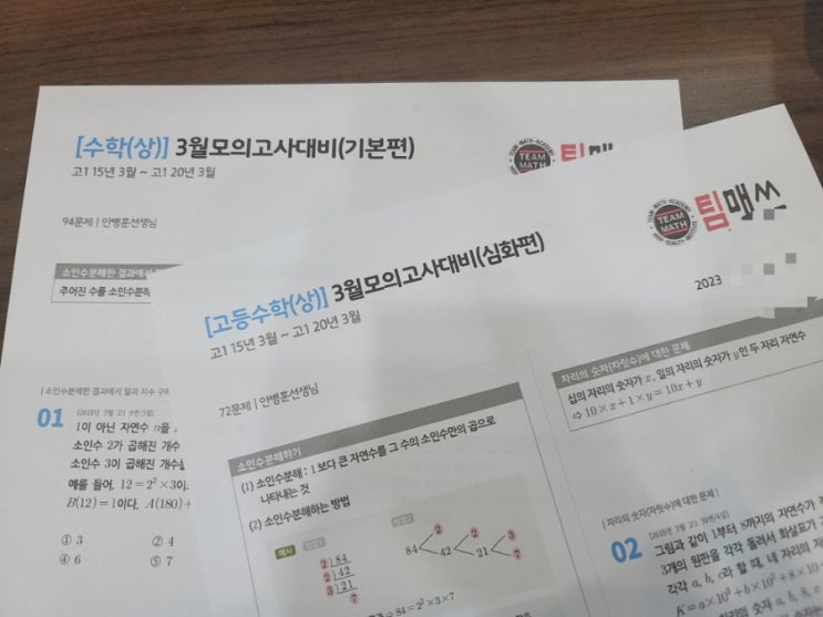 3월 모의고사 대비 : 네이버 블로그