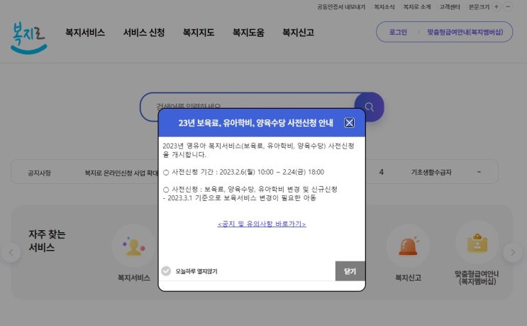 2023 유치원 유아학비 복지로 사전신청 완료 네이버 블로그