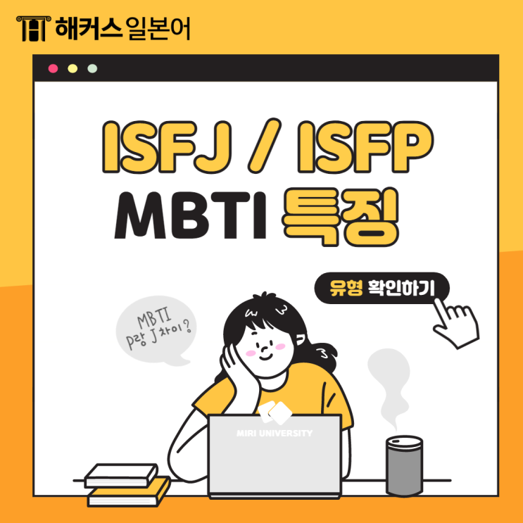 ISFJ 특징, ISFP 특징 알아보고 MBTI P J 차이까지! : 네이버 블로그