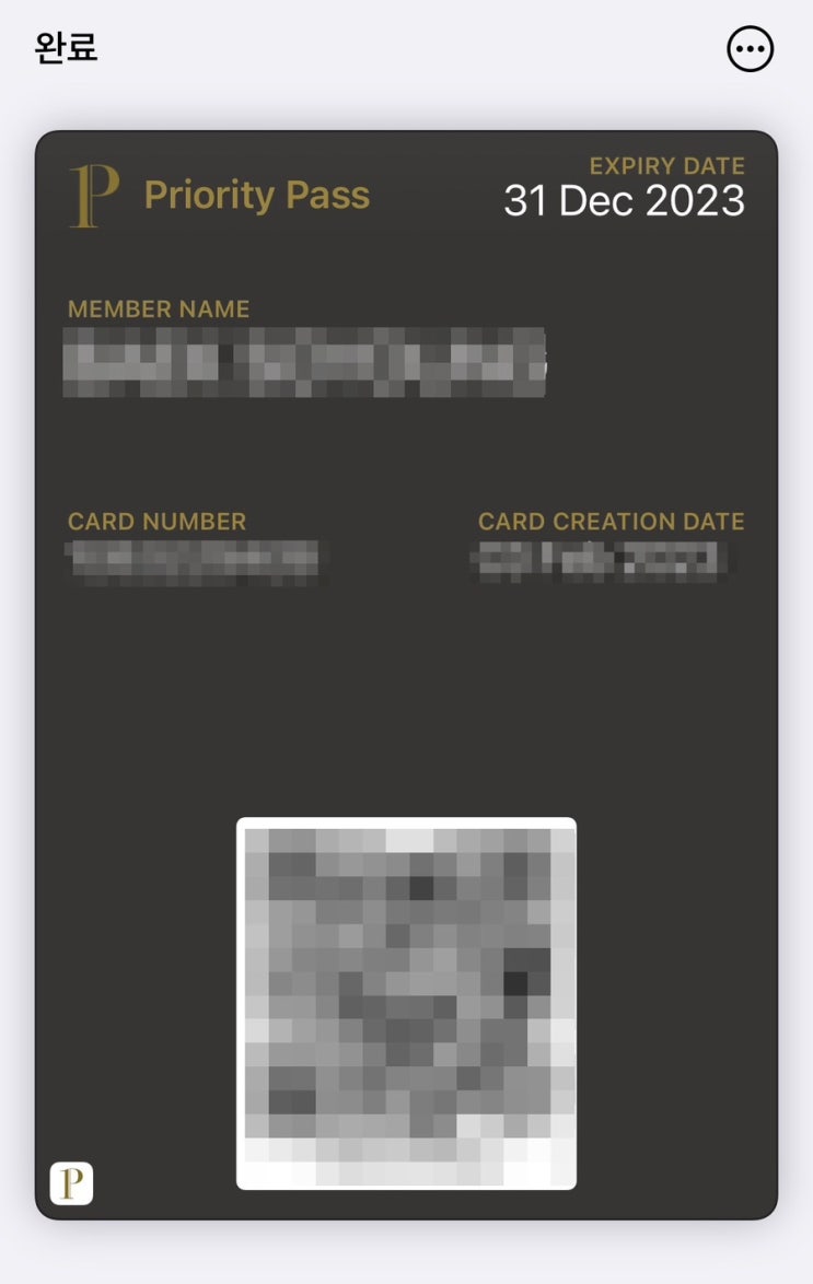 P.P (Priority Pass) 카드 디지털 멤버십 등록하기 : 네이버 블로그